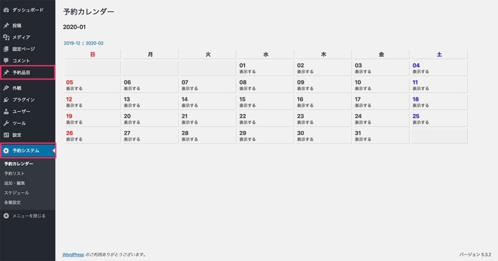 MTS Simple Booking Cの使い方！WordPressに予約システムを実装しよう | サーバーチョイス