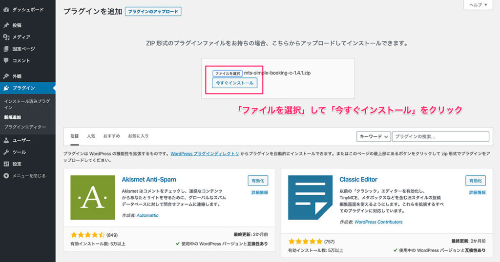 MTS Simple Booking Cの使い方！WordPressに予約システムを実装しよう | サーバーチョイス