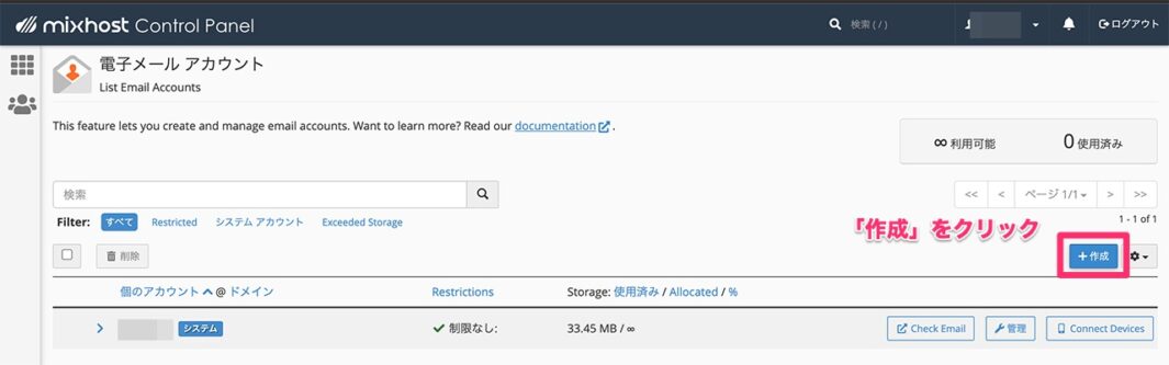 mixhostでメールアドレスの作成とメールソフトへの設定方法！迷惑メール対策や別アドレスへの転送方法も紹介 | サーバーチョイス