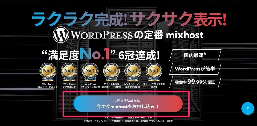 mixhostでサブディレクトリを作成しWordPressをインストールする方法 | サーバーチョイス