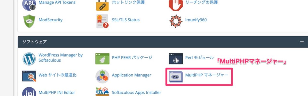 mixhostでPHPのバージョンを更新する方法 | サーバーチョイス