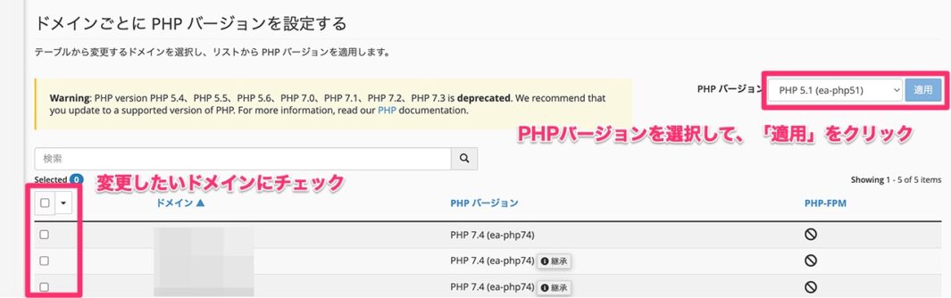 mixhostでPHPのバージョンを更新する方法 | サーバーチョイス
