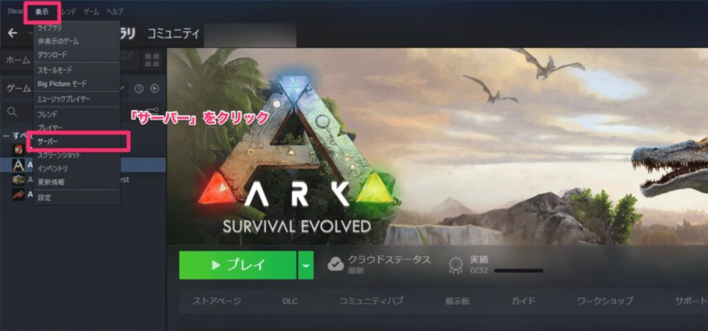 【ConoHa】ARKのマルチサーバーを立てる方法！マップ変更など各種設定方法も解説 | サーバーチョイス