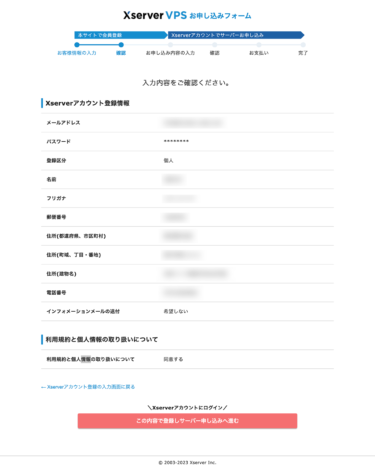 XServer VPSを使ってMattermostをインストールする方法 | サーバーチョイス