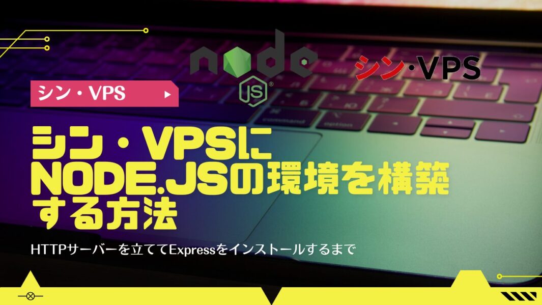 【Valheim（ヴァルヘイム）】マルチプレイサーバーの立て方とおすすめVPSを紹介！ | サーバーチョイス