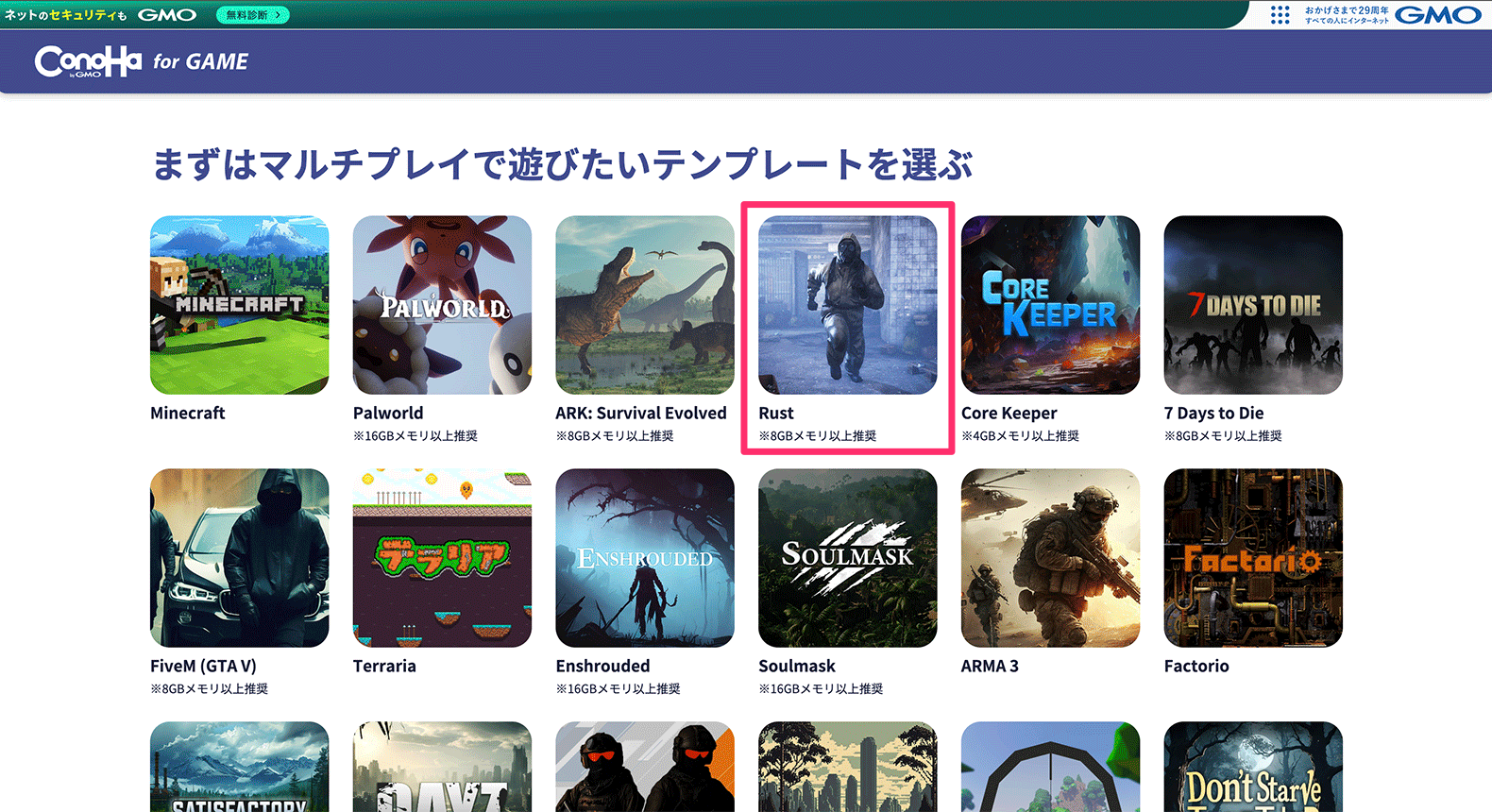 ConoHa for GAMEにRustのマルチプレイ用プライベートサーバーを立てる方法 | サーバーチョイス