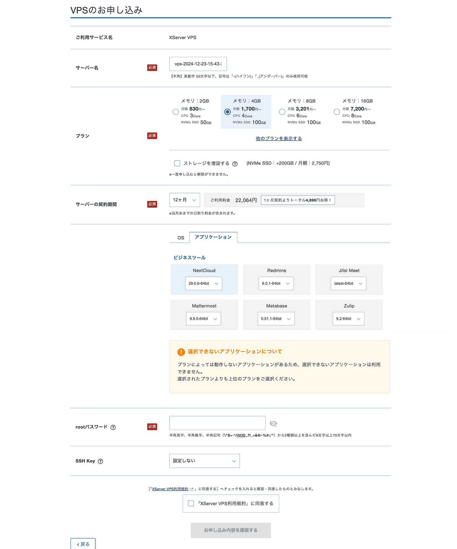 XServer VPSにNextcloudをインストールする方法！独自ドメインとSSLの設定も解説 | サーバーチョイス