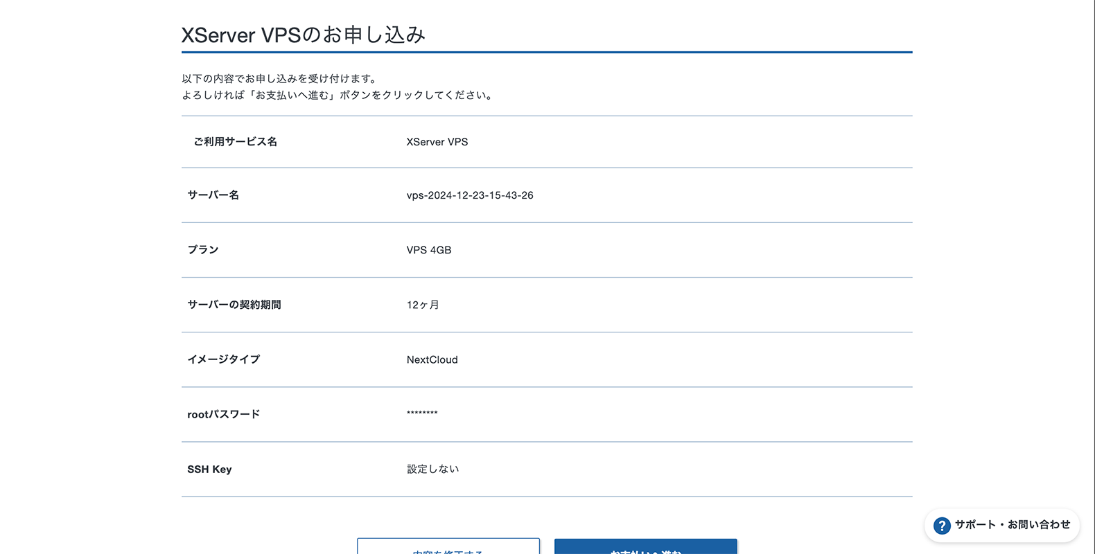 XServer VPSにNextcloudをインストールする方法！独自ドメインとSSLの設定も解説 | サーバーチョイス