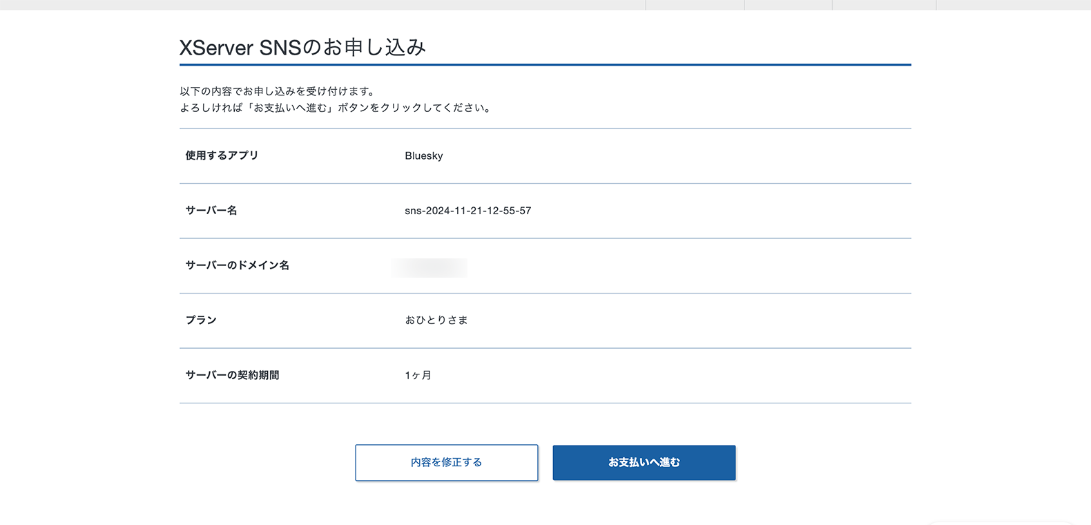 XServer SNSにBlueskyのPDSを立てる方法！専門知識不要で誰でも簡単構築できる | サーバーチョイス