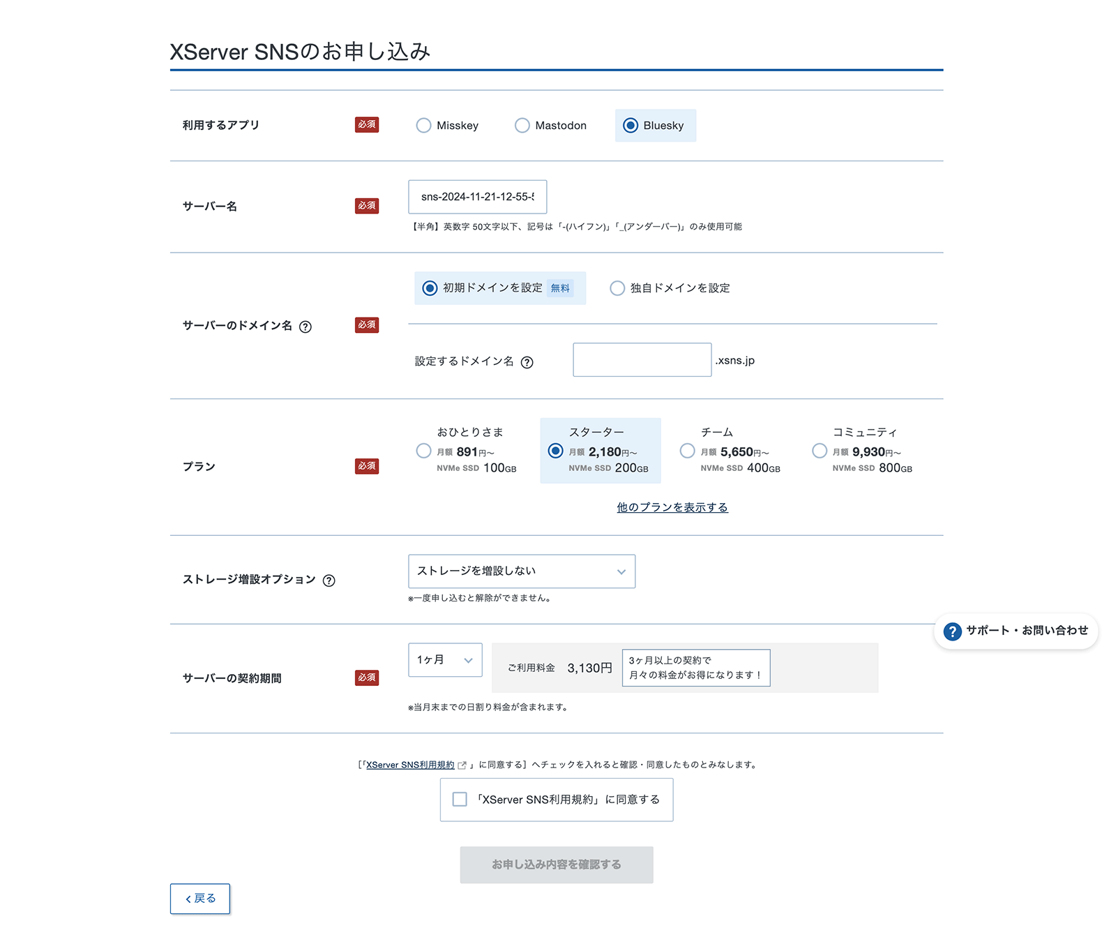 XServer SNSにBlueskyのPDSを立てる方法！専門知識不要で誰でも簡単構築できる | サーバーチョイス
