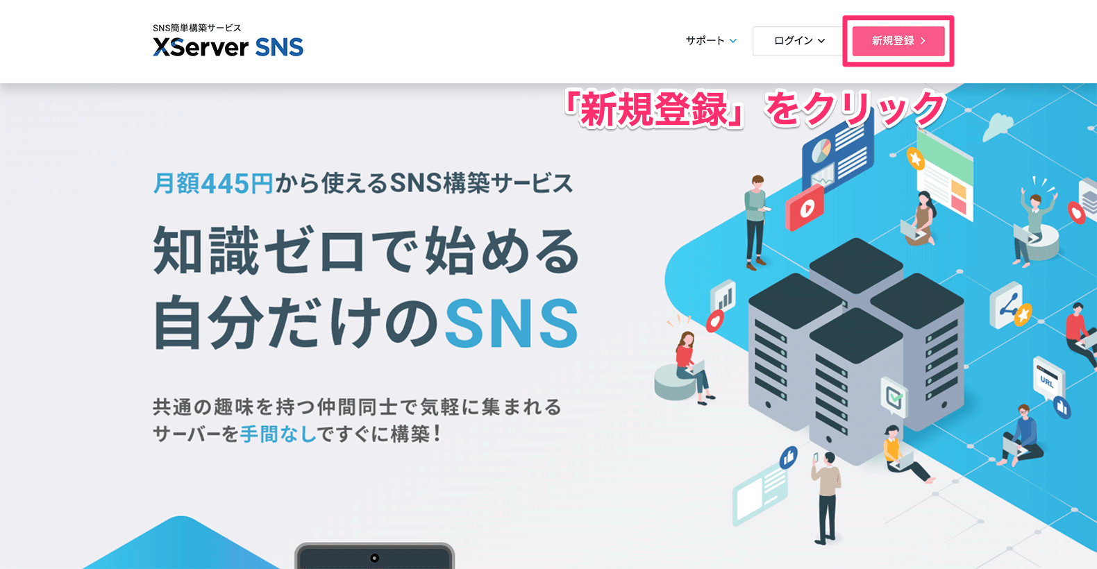 XServer SNSにBlueskyのPDSを立てる方法！専門知識不要で誰でも簡単構築できる | サーバーチョイス
