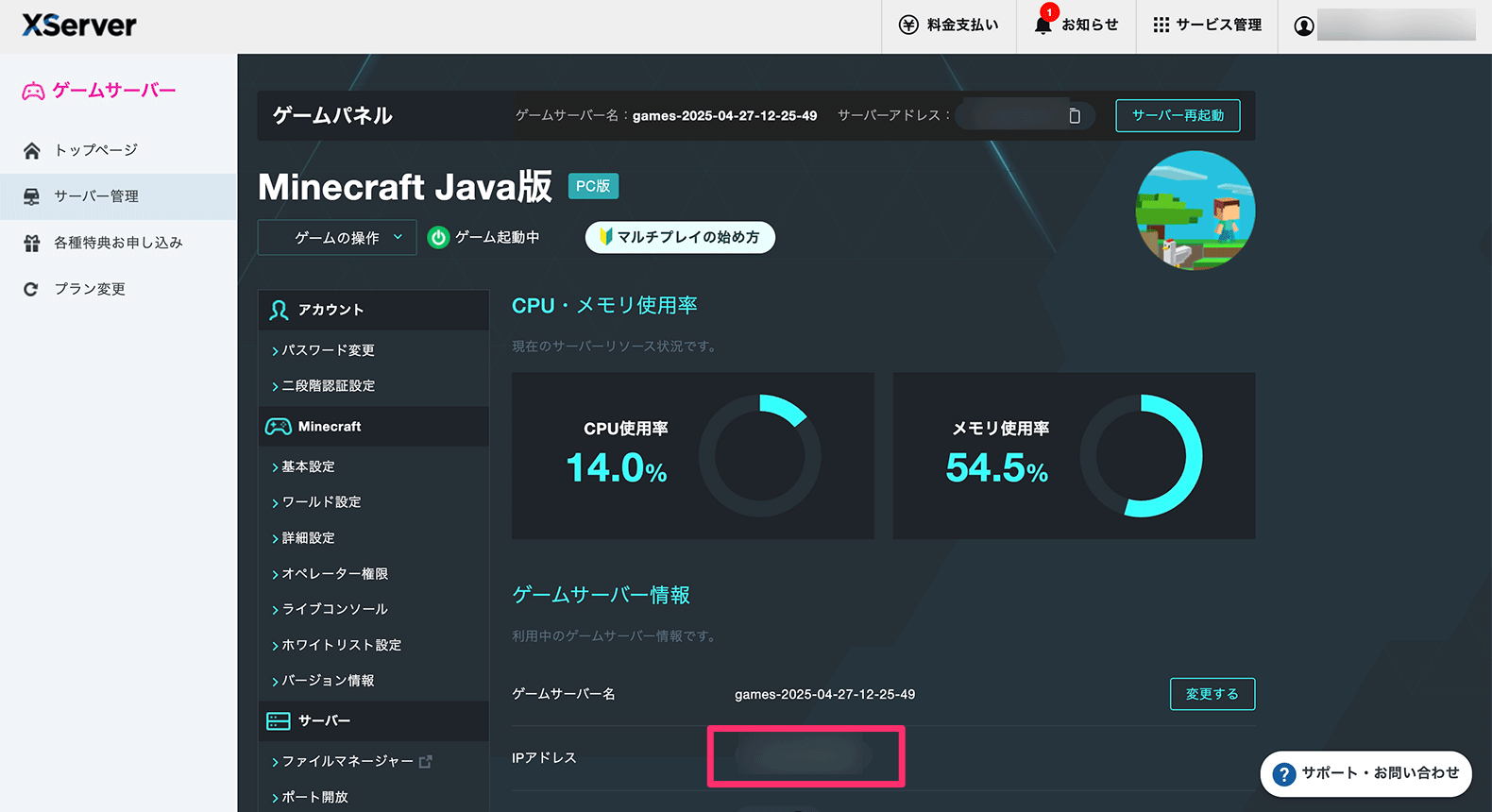 XServer GAMEsでマインクラフトのマルチプレイサーバーを立てる方法 | サーバーチョイス
